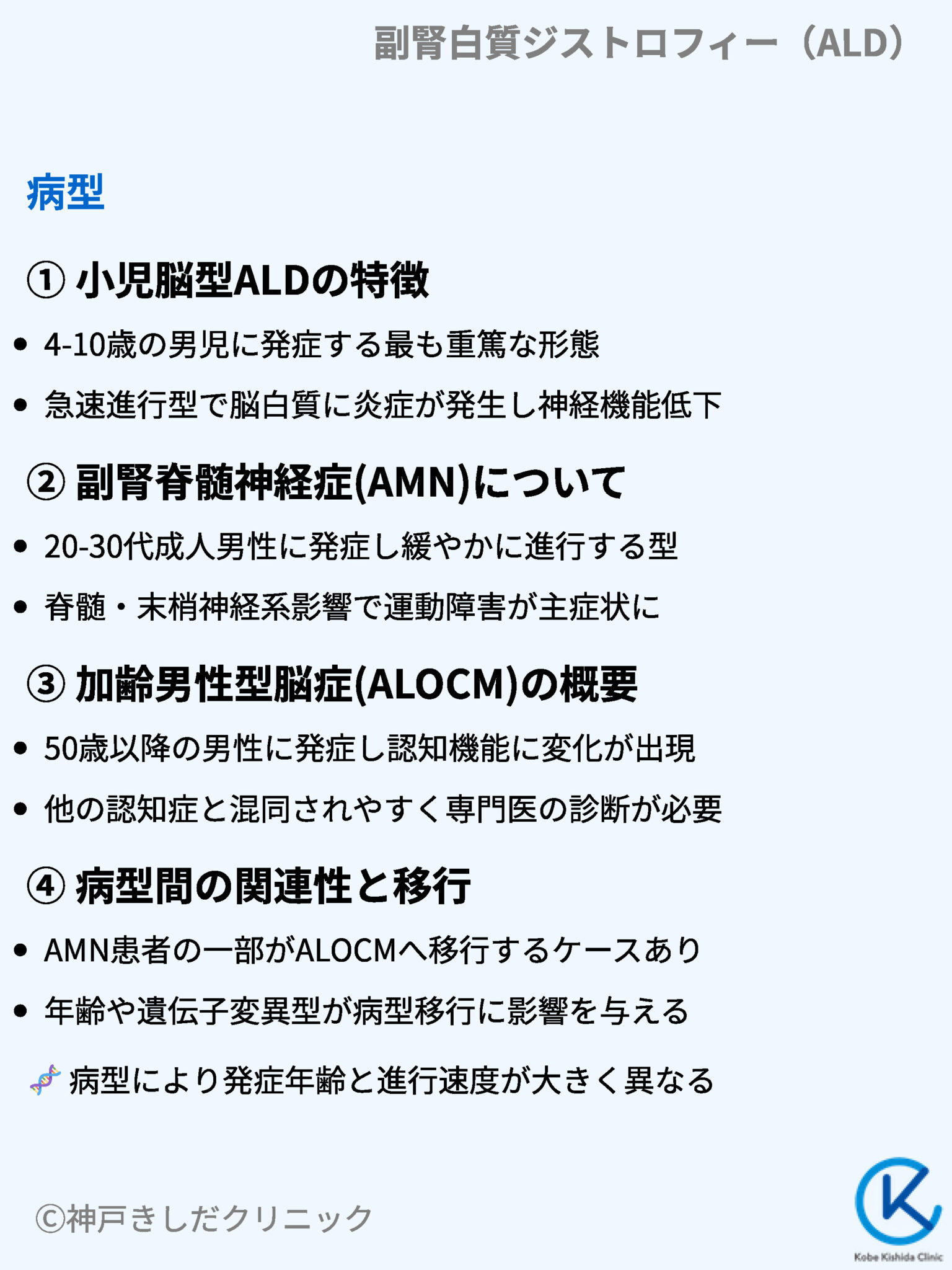 副腎白質ジストロフィー（ALD：Adrenoleukodystrophy） – 代謝疾患 - 神戸きしだクリニック（神戸市中央区）