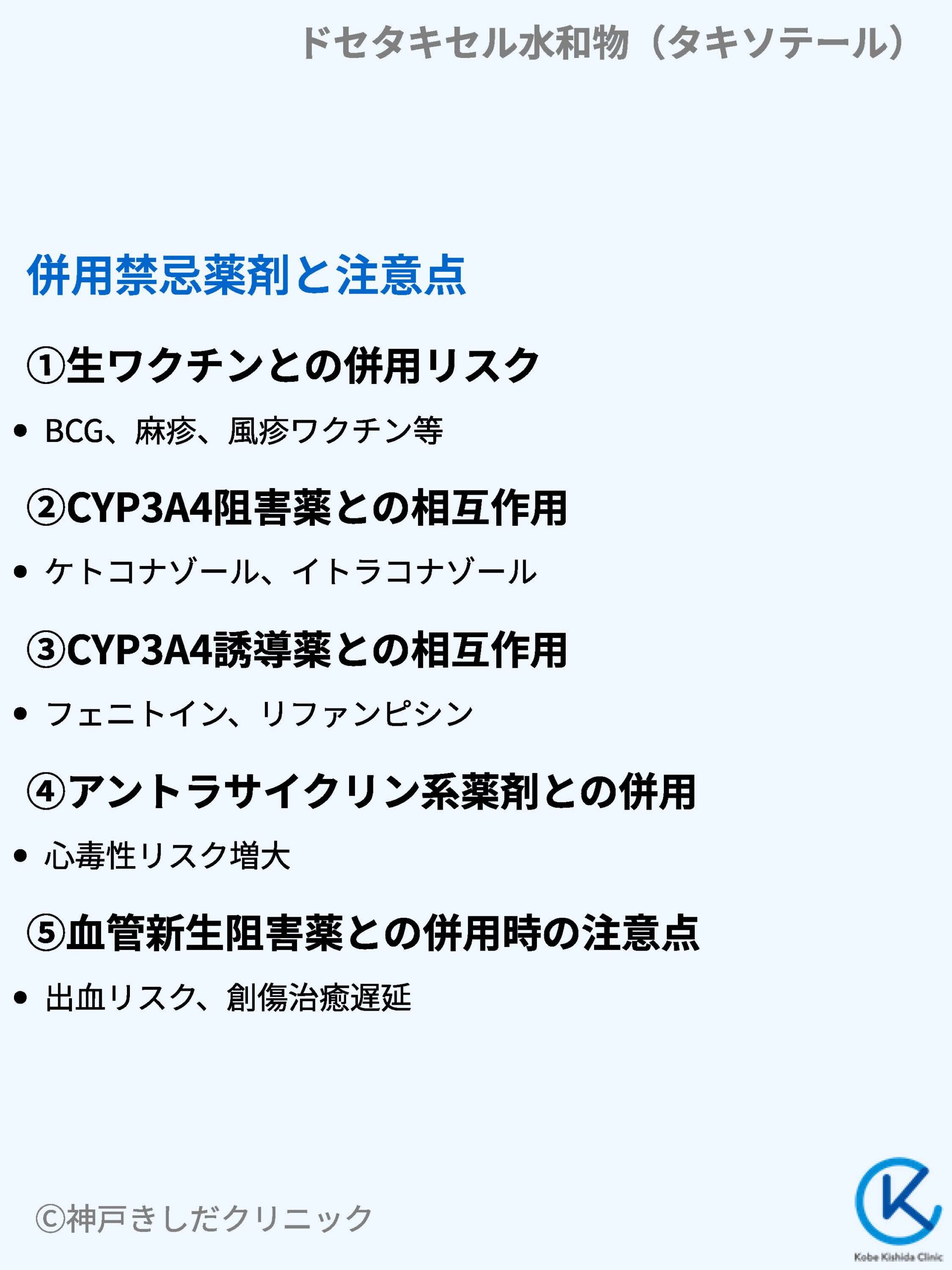 ドセタキセル水和物（DOC/TXT, DTX）（タキソテール） – 呼吸器治療薬 - 神戸きしだクリニック（神戸市中央区）