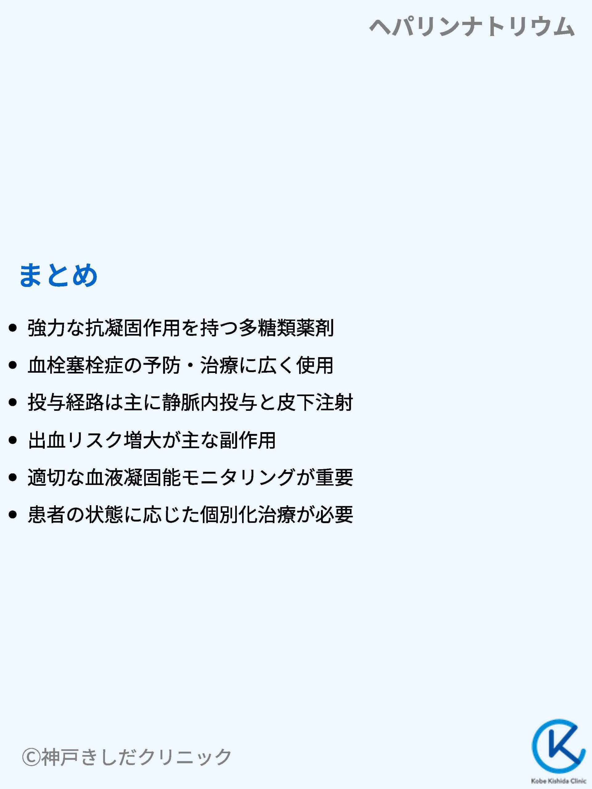 ヘパリンナトリウム – 呼吸器治療薬 - 神戸きしだクリニック（神戸市中央区）