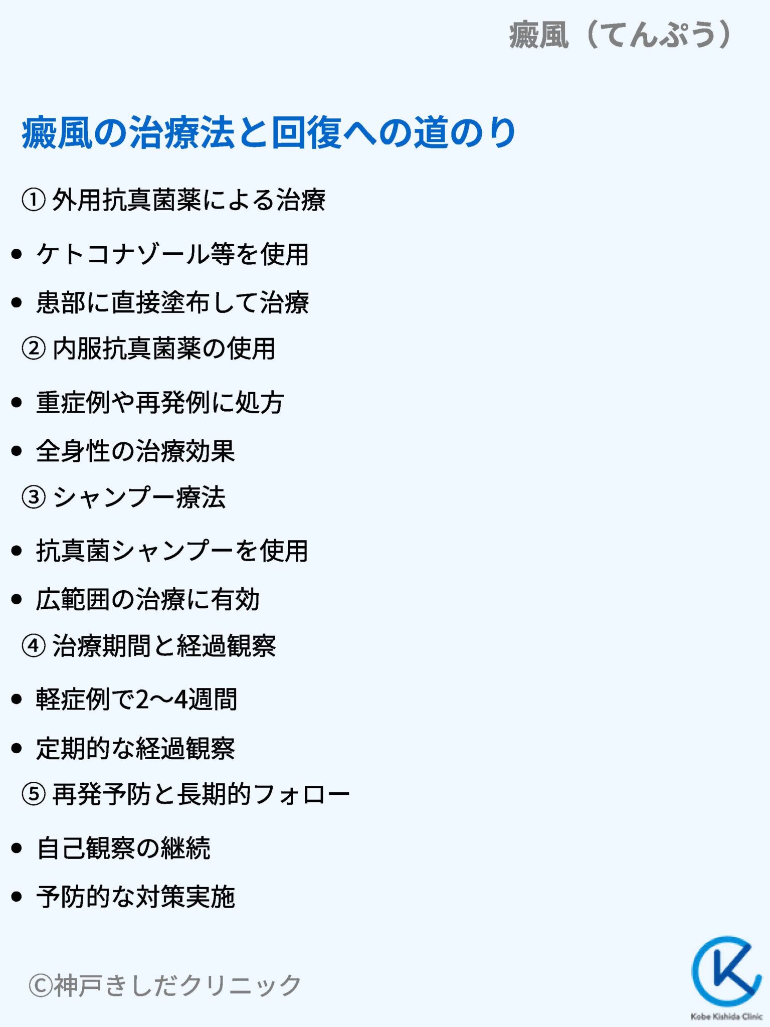 癜風（Tinea versicolor） – 感染症 - 神戸きしだクリニック（神戸市中央区）