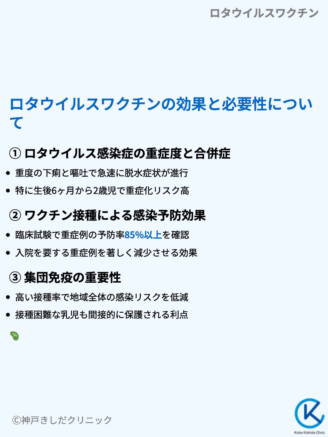 ロタウイルスワクチン（1価，5価）（ロタリックス/ロタテック／Rotavirus vaccine (monovalent ...
