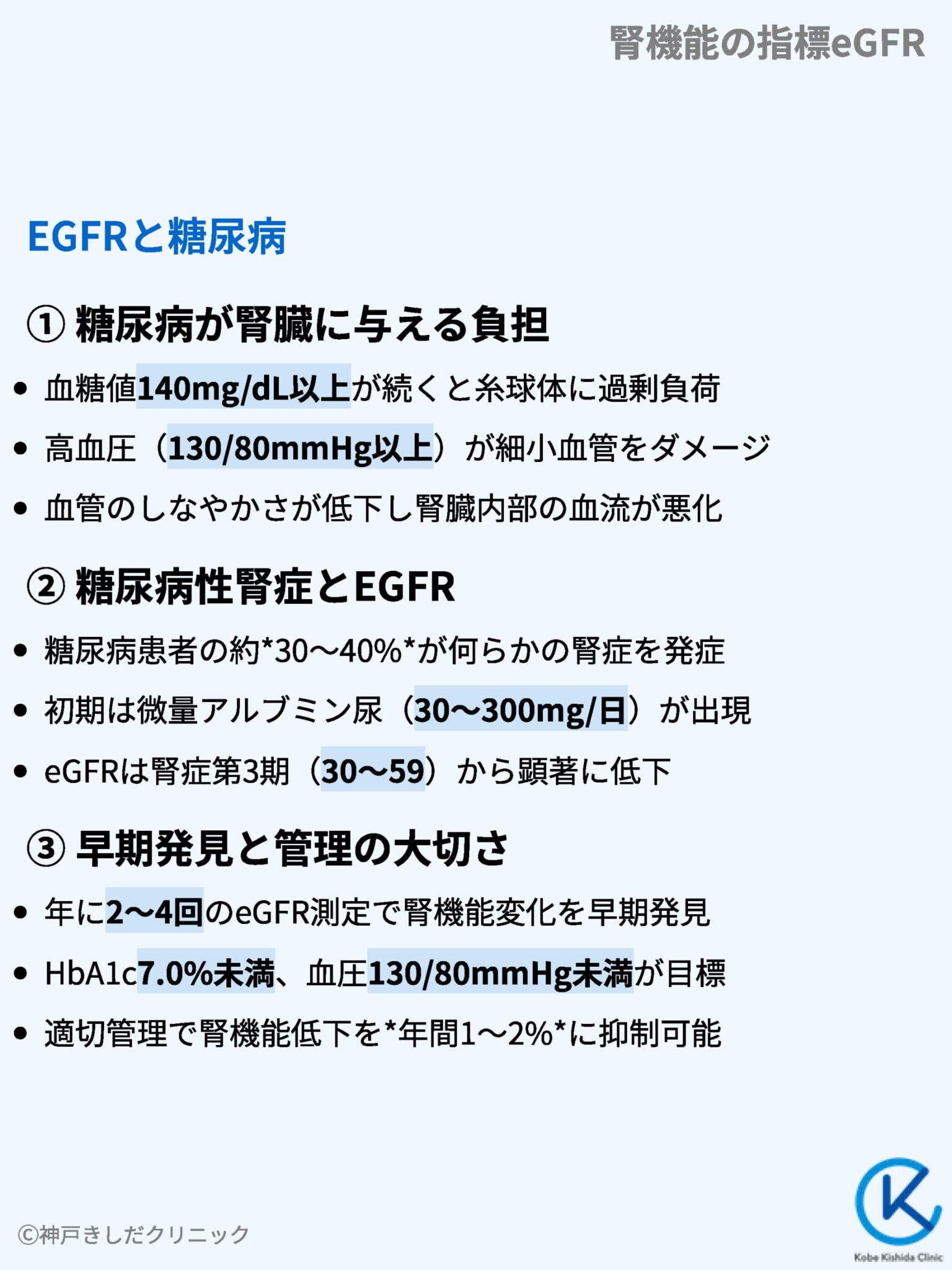 腎機能の指標eGFRについて知っておきたい基礎知識と管理方法 - 神戸きしだクリニック（神戸市中央区）